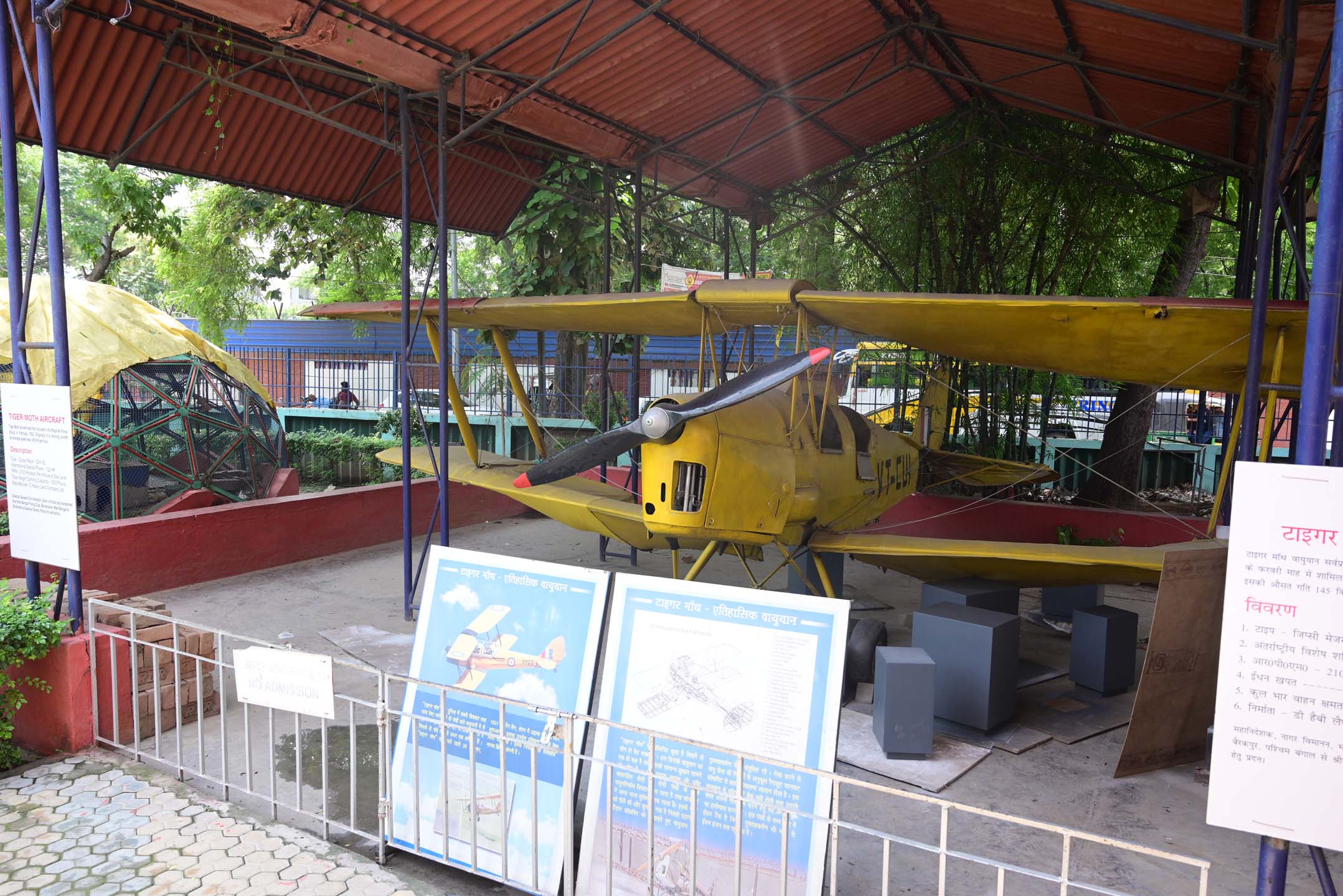 Shrikrishna Science Centre